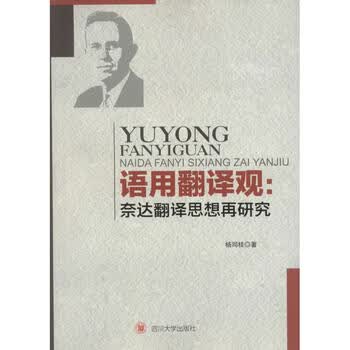 语用翻译观