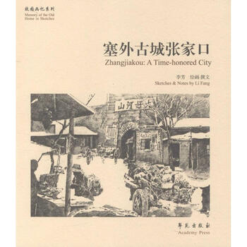 塞外古城张家口
