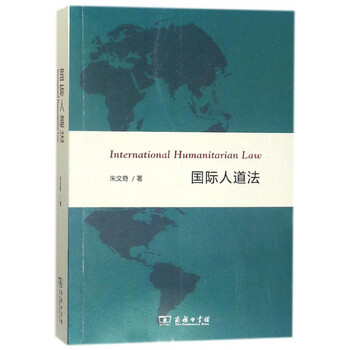 国际人道法