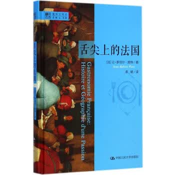 舌尖上的法国