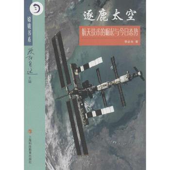 逐鹿太空