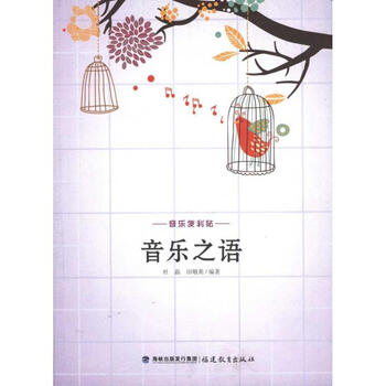 音乐之语