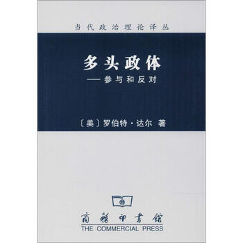 多头政体