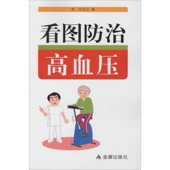 看图防治高血压