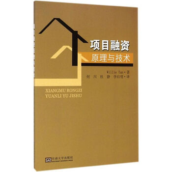 项目融资原理与技术