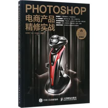 Photoshop电商产品精修实战