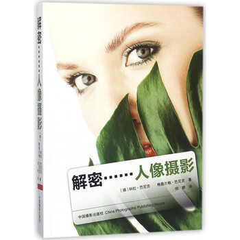 解密--人像摄影