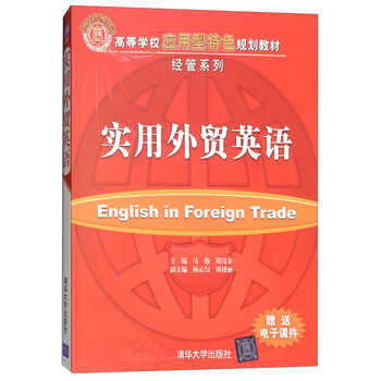 实用外贸英语