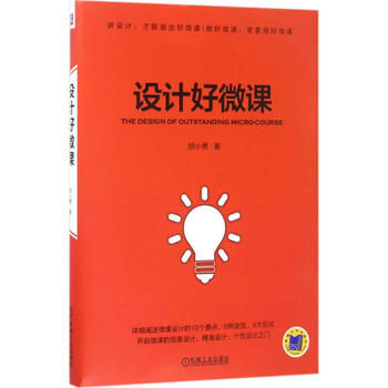 设计好微课