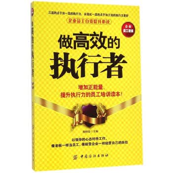 做高效的执行者