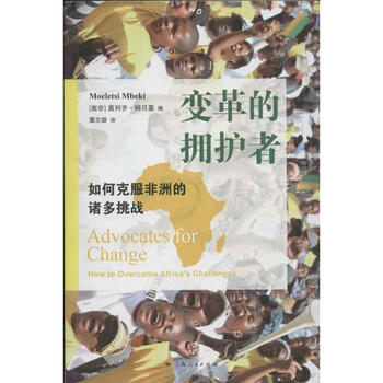变革的拥护者