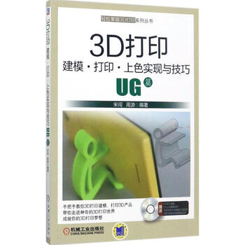 3D打印建模·打印·上色实现与技巧UG篇
