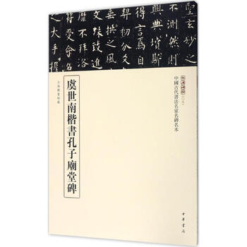 虞世南楷书孔子庙堂碑