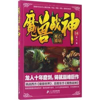 魔兽战神(14)