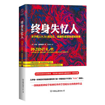   终身失忆人9787505743519中国友谊