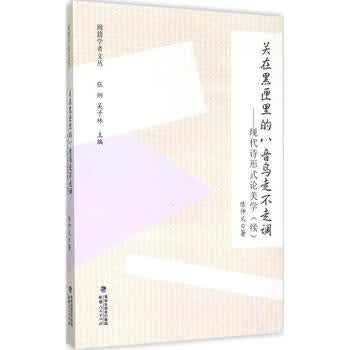 关在黑匣里的八音鸟走不走调