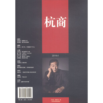 杭商.2018（第二辑）