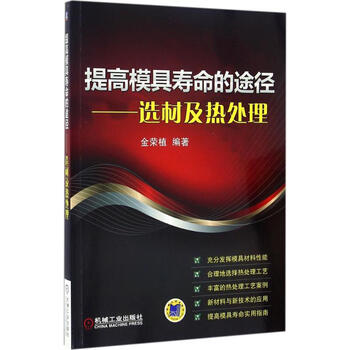 提高模具寿命的途径