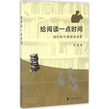 给阅读一点时间