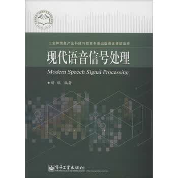现代语音信号处理