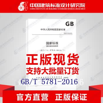 GB/T 5781-2016 六角头螺栓 全螺纹 C级
