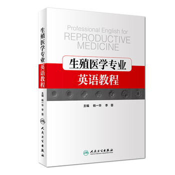 生殖医学专业英语教程
