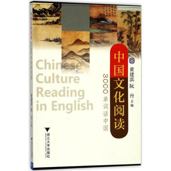 中国文化阅读