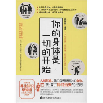 你的身体是一切的开始