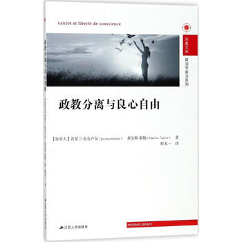 政教分离与良心自由