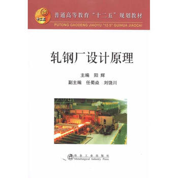 轧钢厂设计原理