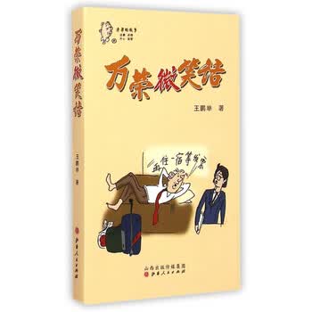 万荣微笑话/老梁的故事