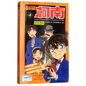 名侦探柯南抓帧漫画（4）
