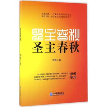 圣主春秋