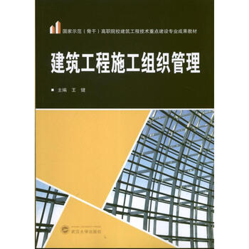 建筑工程施工组织管理