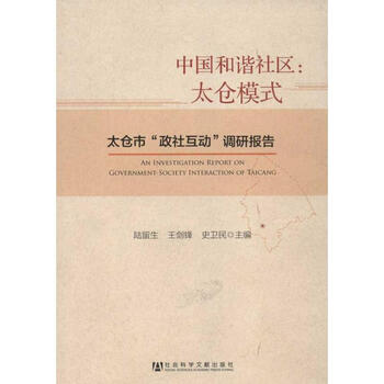中国和谐社区