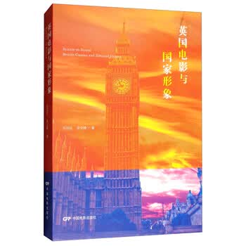 英国电影与国家形象