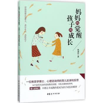 妈妈的觉醒 孩子的成长