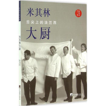 米其林大厨
