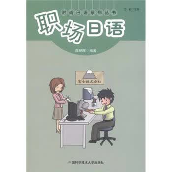 职场日语