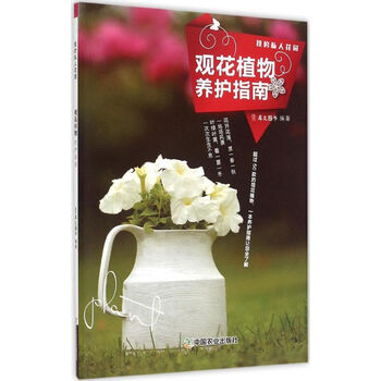 观花植物养护指南