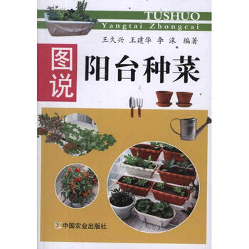 图说阳台种菜