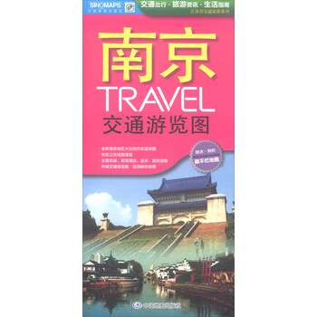 2018年南京交通游览图