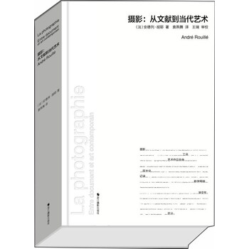 摄影：从文献到当代艺术