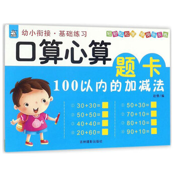 口算心算题卡 100以内的加减法
