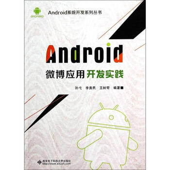 Android 微博应用开发实践