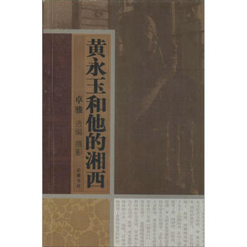 黄永玉和他的湘西