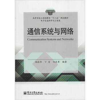 通信系统与网络
