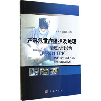 产科危重症监护及处理
