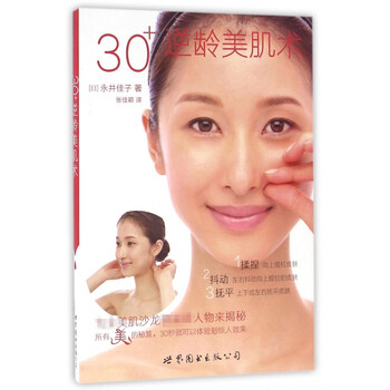 30+逆龄美肌术