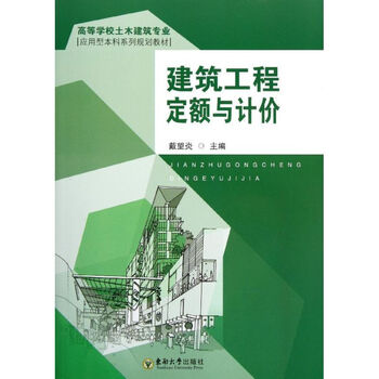 建筑工程定额与计价